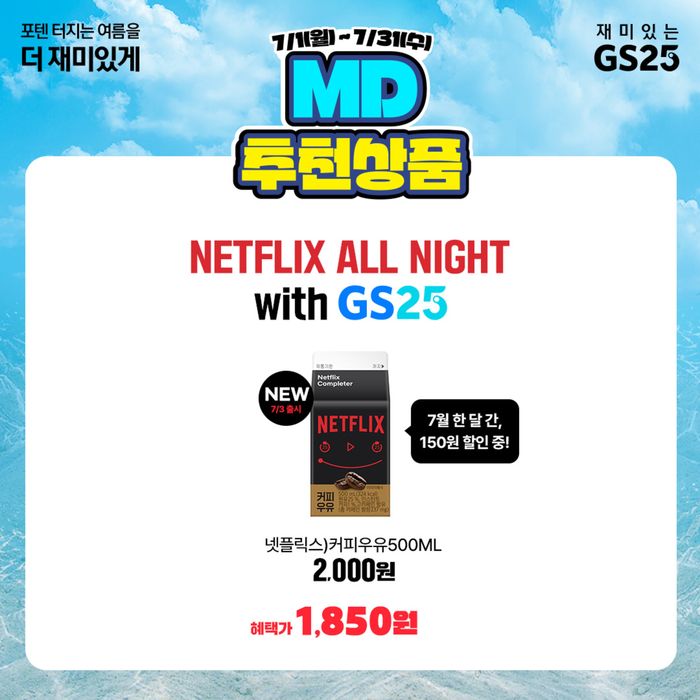 GS25 고양시 - 경기 고양시 덕양구 통일로1320, 1층 일부 (내유동 783-5) | 영업 시간 & 할인 | Tiendeo